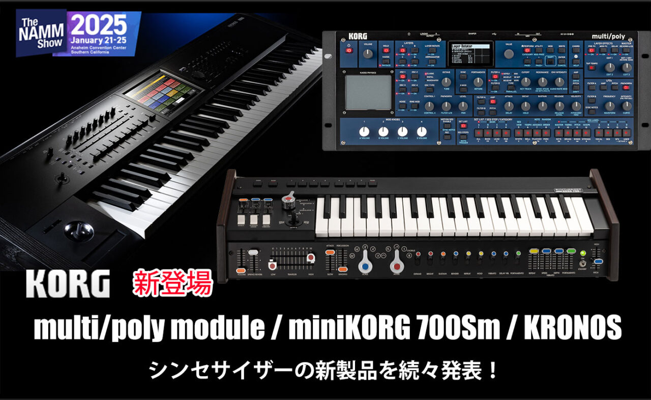 KORGが「multi/poly module」「miniKORG 700Sm」「KRONOS」などシンセサイザーの新製品を続々発表 ...