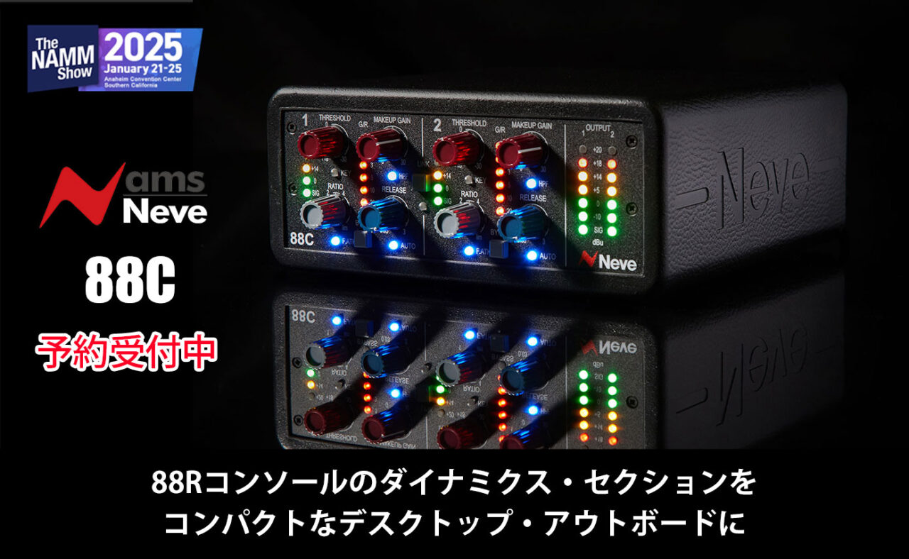 AMS Neveがフラッグシップ・コンソール88Rコンソールのチャンネル・ストリップを元にした2ch VCAコンプレッサー「88C」を発表！ | Rock oN Company | DTM ...
