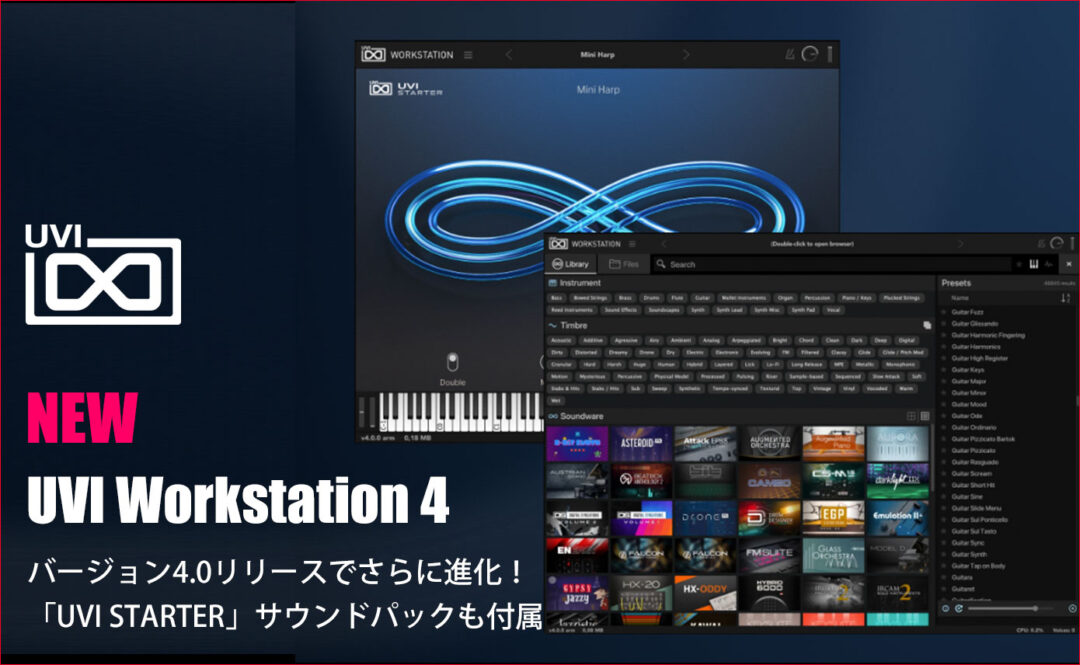 UVI WORKSTATION がバージョン4.0に！タグ機能とプレビューを備えた新ブラウザーそして「UVI STARTER」サウンドパックを ...