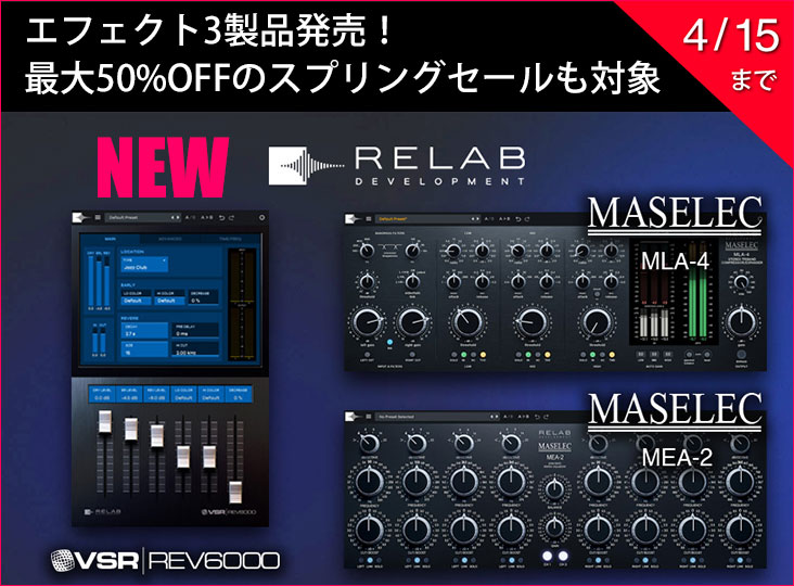 Relab Developmentがエフェクトプラグイン3製品「Maselec MLA-4」「Maselec MEA-2」「REV6000」を ...