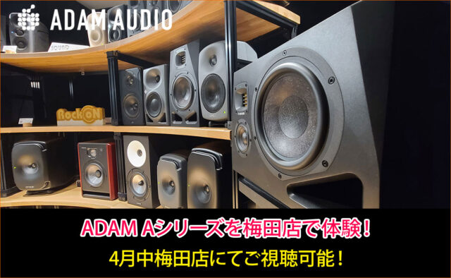 ADAM Aシリーズを梅田店で体験！4月中梅田店にてご視聴可能！ | Rock oN Company | DTM DAW 音響機器