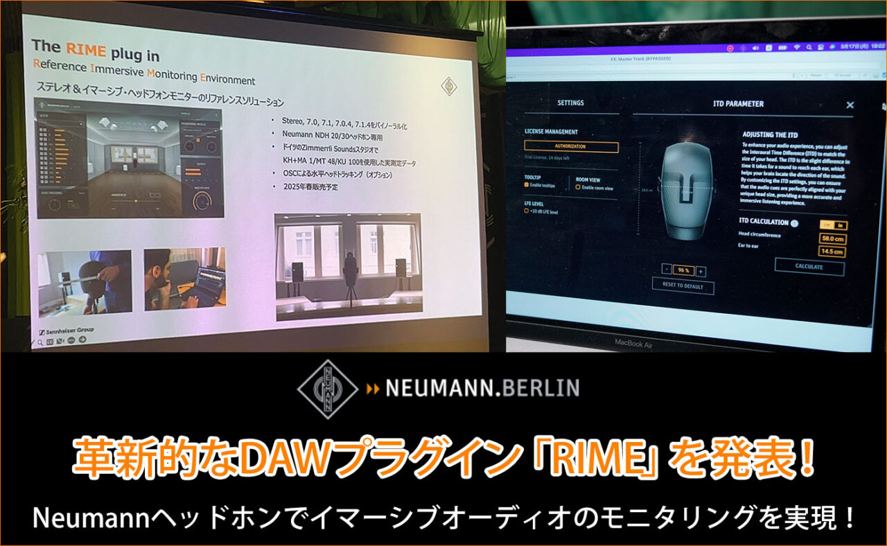 Neumann初のDAWプラグイン「RIME」を発表！Neumannヘッドホンでイマーシブオーディオのモニタリングを実現！ | Rock oN Company | DTM DAW 音響機器