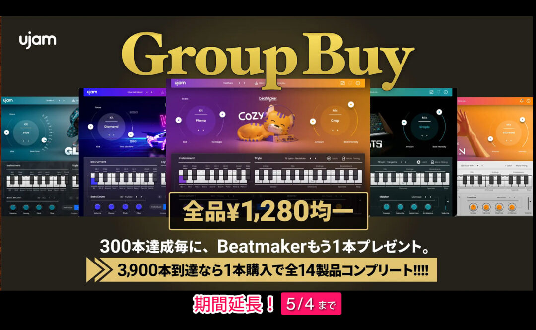 UJAMが日本限定「Beatmaker Group Buy」が、5月4日（日）まで期間延長！Beatmakerシリーズ全品が¥1,280 (税込)でご提供！皆の力でUJAM Beatmaker ...