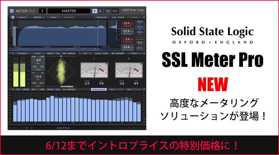 SSLが高度なメータリングソリューションMeter Proを発売！6/12までイントロプライスの特別価格に | Rock oN Company ...