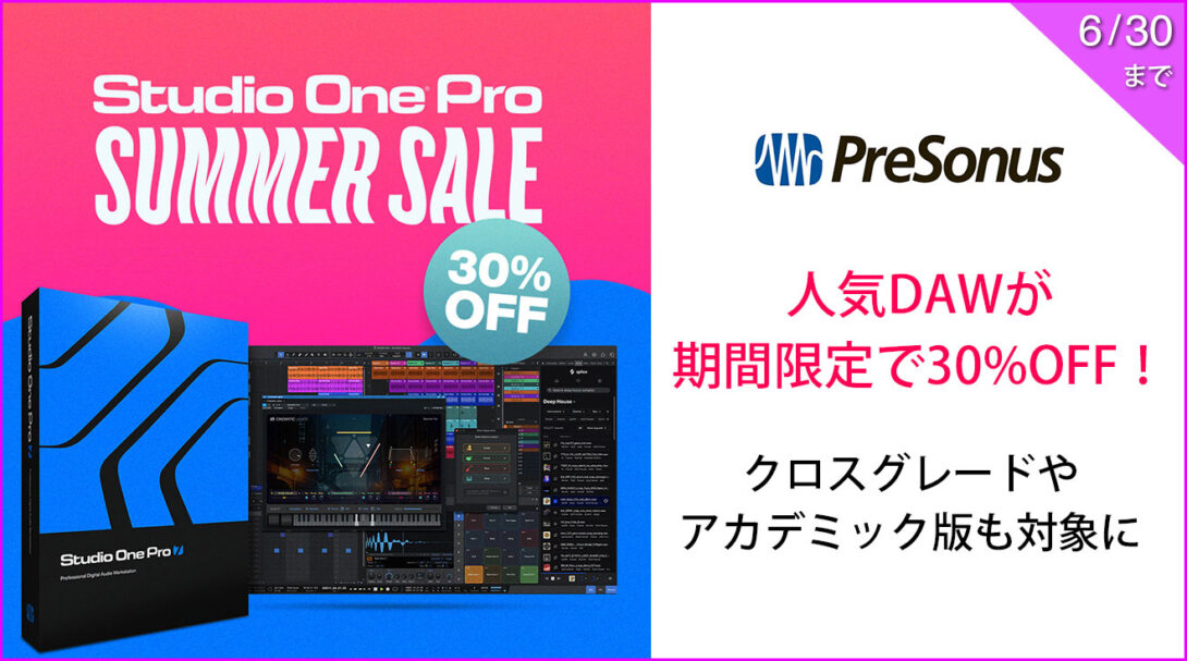 Presonusの人気DAW・Studio Oneが期間限定で30%OFFとなるサマーセールがスタート！ | Rock oN Company ...