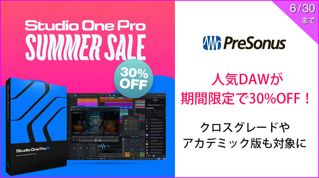 Presonusの人気DAW・Studio Oneが期間限定で30%OFFとなるサマーセールがスタート！ | Rock oN Company ...