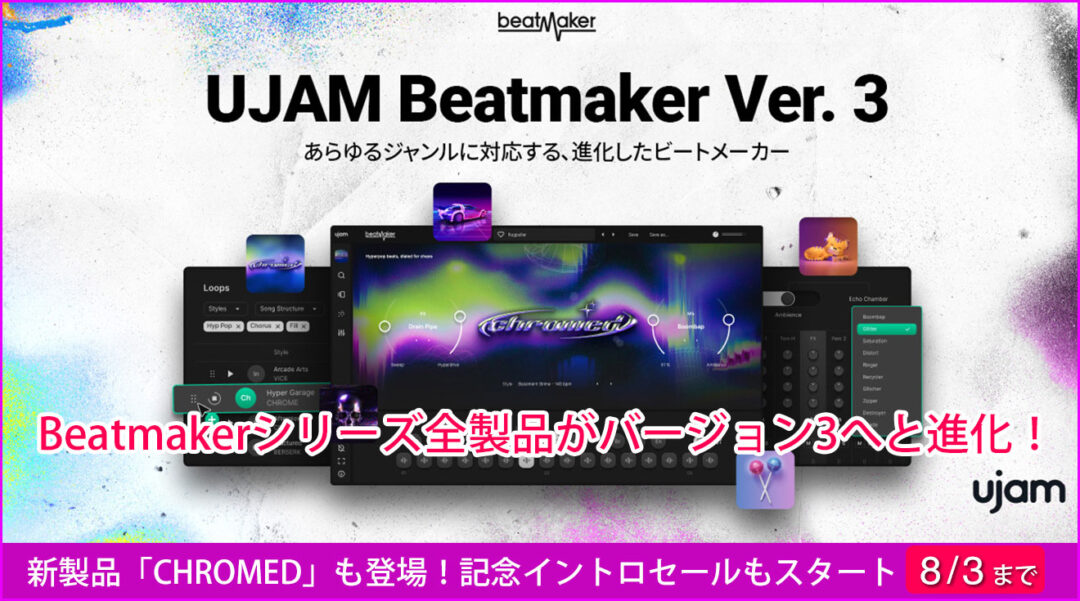 UJAMのBeatmakerシリーズ全製品がバージョン3へと進化！新製品「CHROMED」も登場！記念イントロセールもスタート！ | Rock oN Company | DTM DAW 音響機器