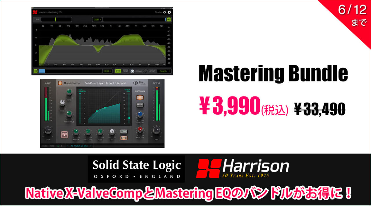 SSLのNative X-ValveCompとHarrison Mastering EQがセットになったバンドル「Mastering Bundle」が、期間限定で特別価格に！ | Rock ...