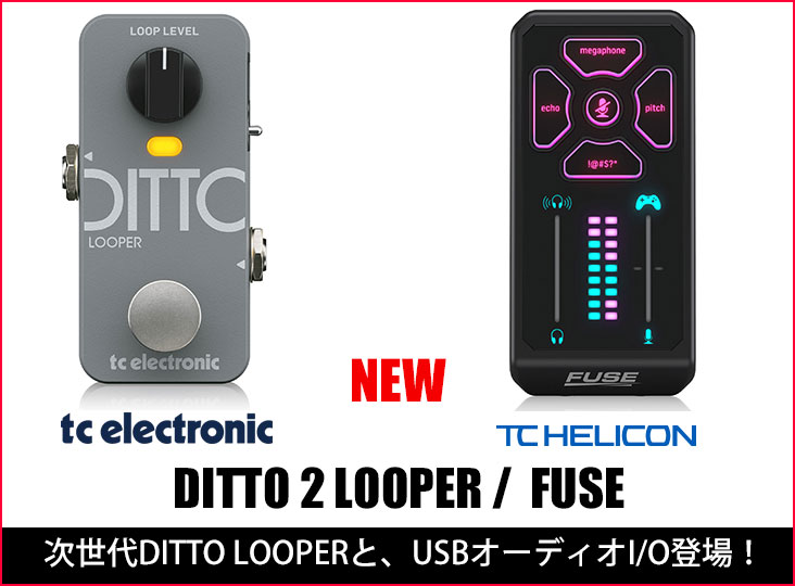 TC Electronicが進化した次世代のDITTO LOOPER「DITTO 2 LOOPER」、TC HELICONがUSBオーディオ ...