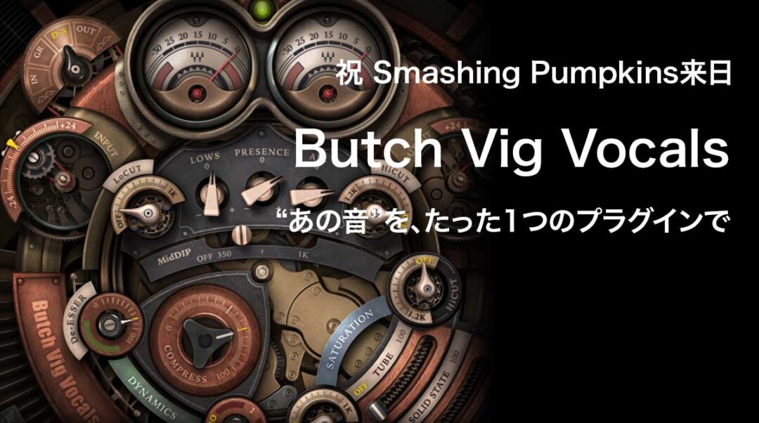 祝 Smashing Pumpkins来日。WAVES Butch Vig Vocalsについて | Rock oN Company ...