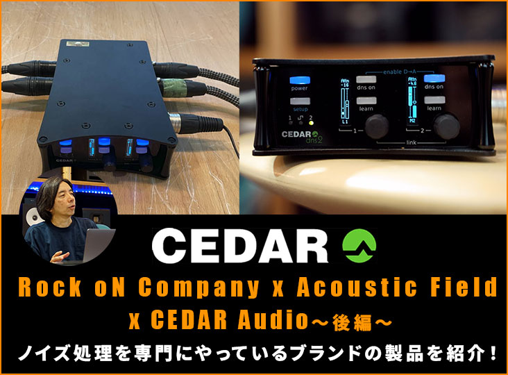 Rock oN Company x Acousticfield x CEDAR Audio〜後編〜 | Rock oN Company ...