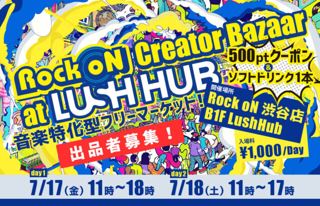 Rock oN Creator Bazaar at LUSH HUB 参加者募集！ | Rock oN Company | DTM DAW 音響機器